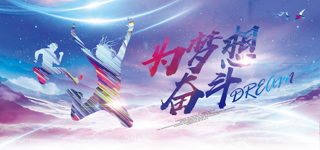 为梦想奋斗青春宣传背景背景图片下载 1920x900像素格式 编号vo8fj8doz 图精灵