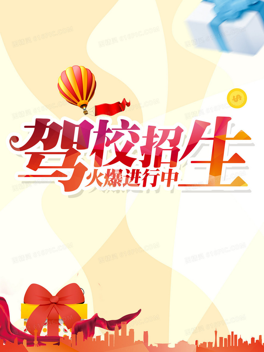 驾校招生宣传单背景素材背景图片下载 3543x4724像素JPG格式 编号z26f5gg0v 图精灵
