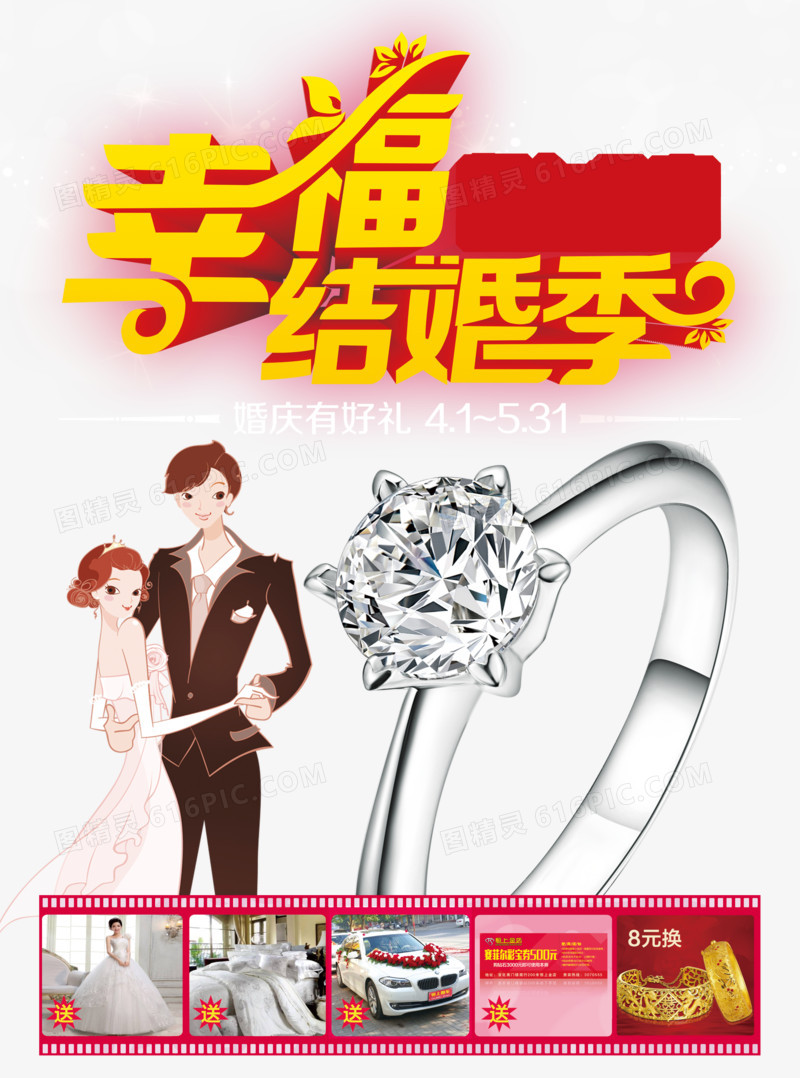 钻戒促销海报图片免费下载 PNG素材 编号1m9i70e64 图精灵