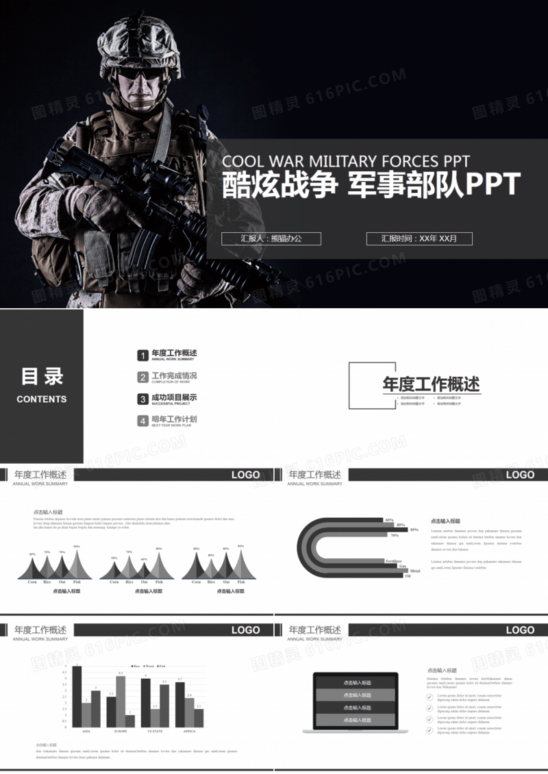 酷炫战争军事部队PPTPPT模板免费下载_编号dz23cnm3v_图精灵