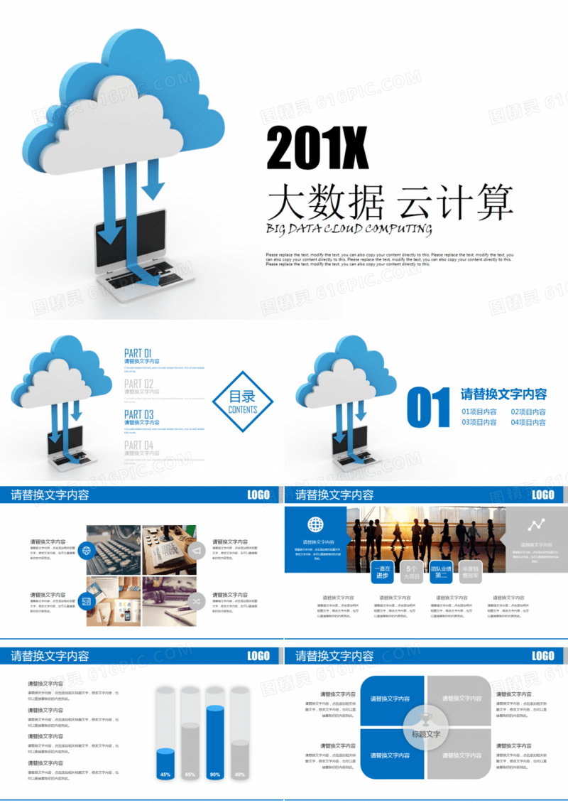 蓝色微立体互联网大数据云计算PPT模板免费下载_编号81lkcd93v_图精灵