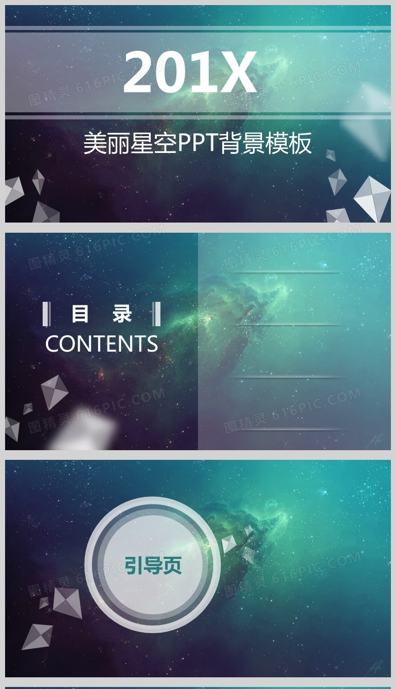 绿色美丽星空通用PPT背景模板PPT模板免费下载_编号vw3cp9pg1_图精灵