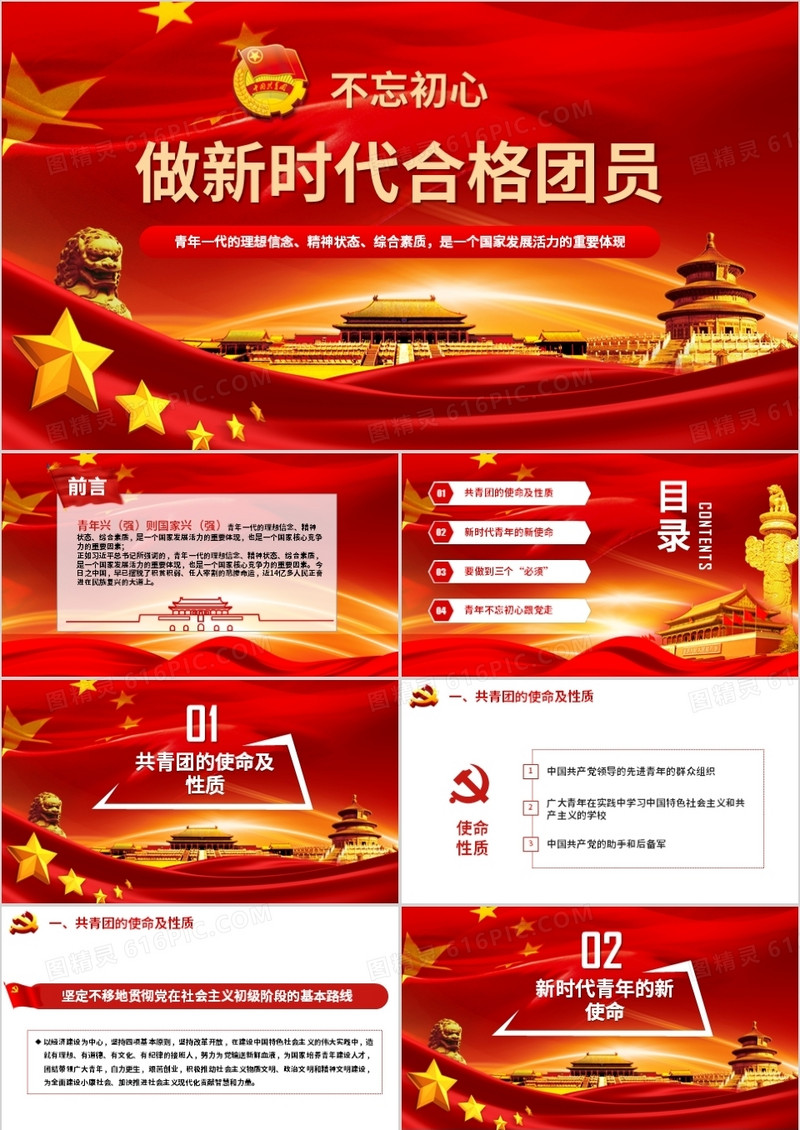 做新时代合格团员共青团主题团课ppt模板免费下载编号vjjcyermv图精灵