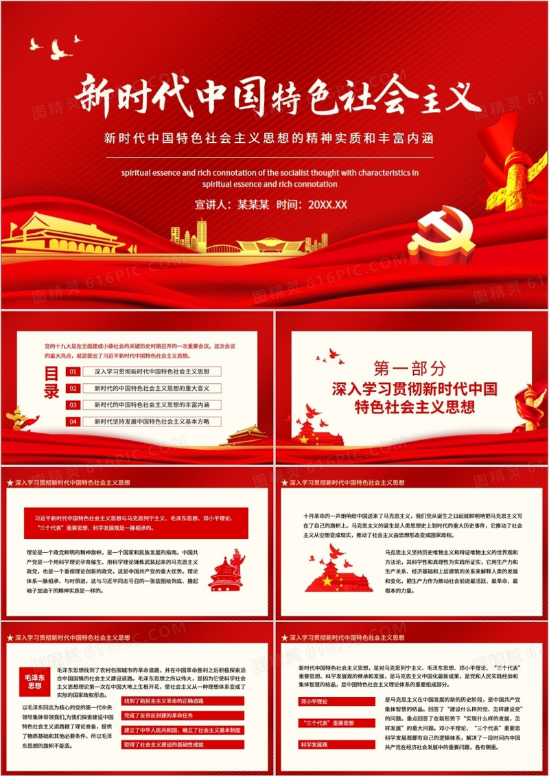 新时代中国特色社会主义思想的精神实质和丰富内涵动态pptppt模板免费下载编号vrecmed8z图精灵