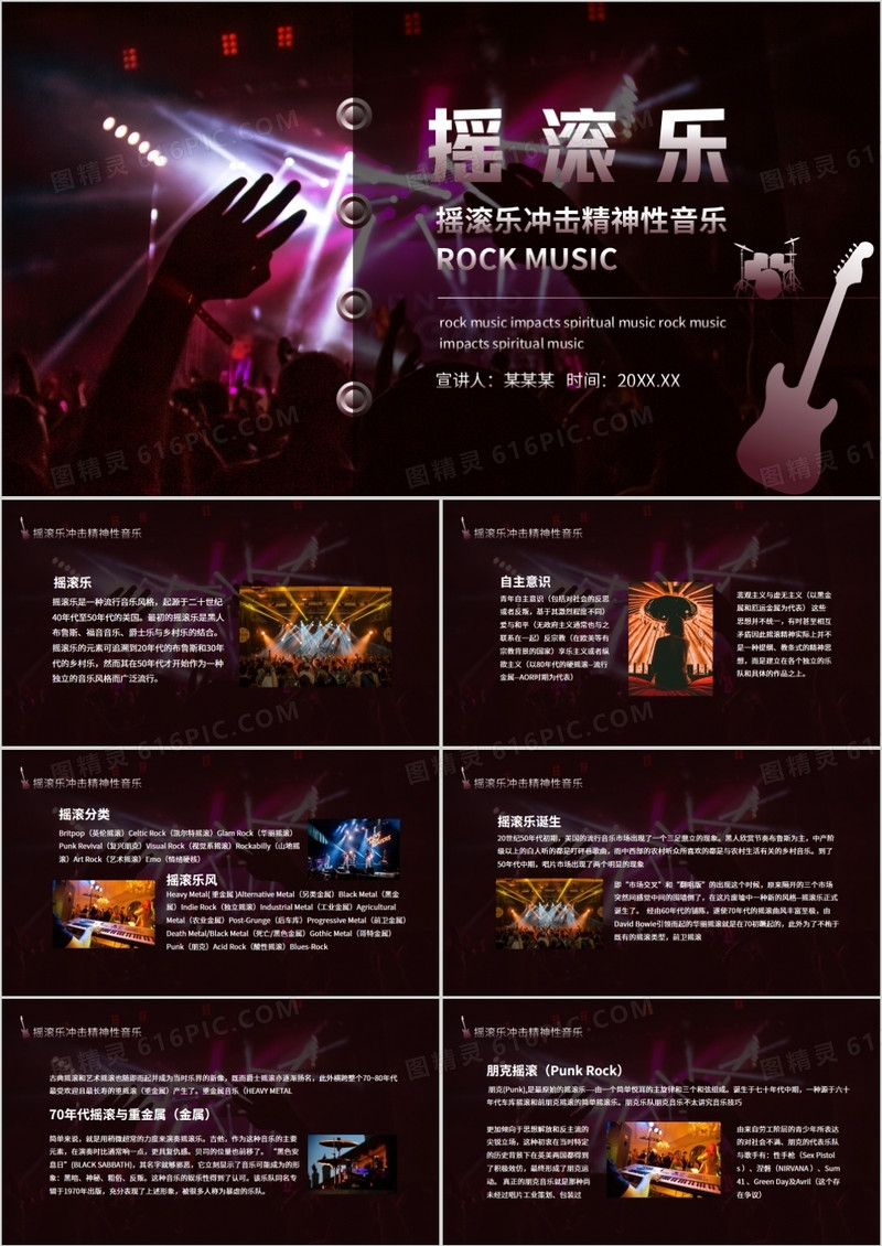 摇滚乐冲击精神性音乐ROCK MUSIC动态PPTPPT模板免费下载_编号1mdcr7xp1_图精灵