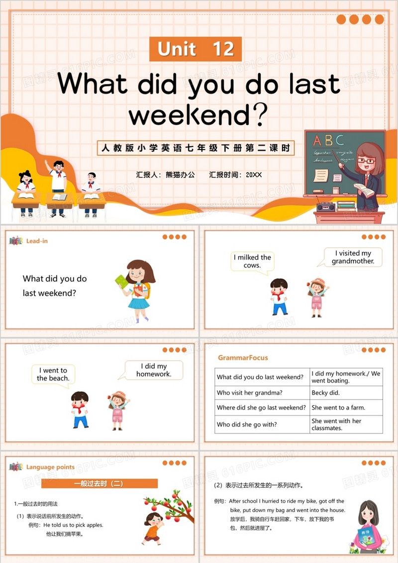 人教版七年级英语下册What did you do last weekend第二课时PPT模板免费下载_编号1mdcrg7k1_图精灵