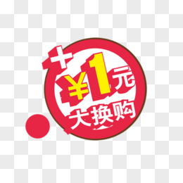 换一换图片免费下载png素材编号z2rij2nwg图精灵